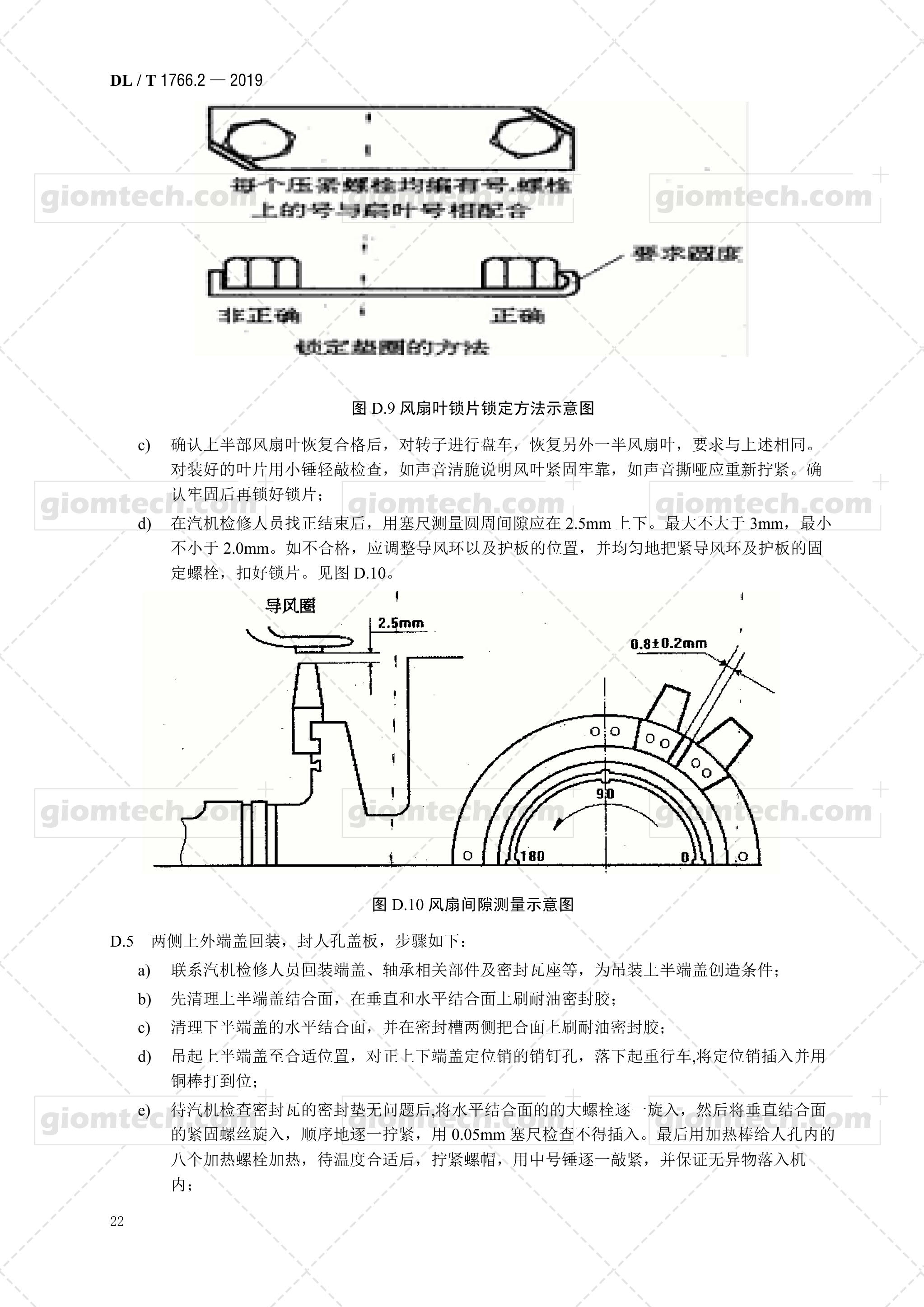 DL/T 1766.2-2019 水氢氢冷汽轮发电机检修导则 第2部分：定子检修 - 绝缘过热