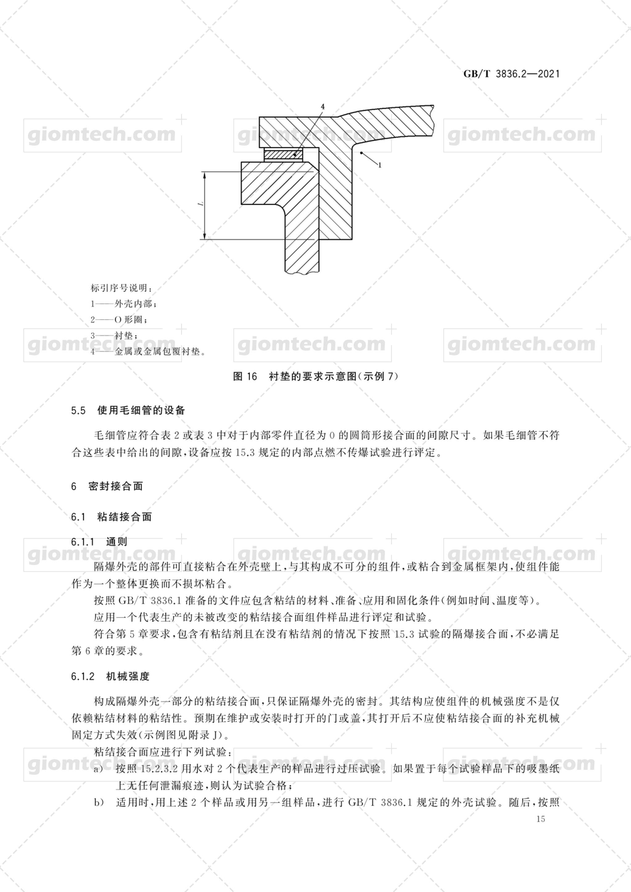 GB∕T 3836.2-2021 爆炸性环境 第2部分：由隔爆外壳“d” 保护的设备 - 绝缘过热